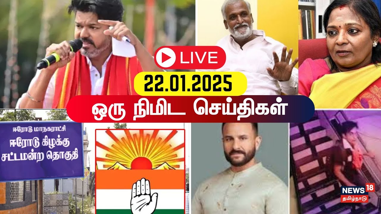 One Minute Tamil News LIVE | ஒரு நிமிட செய்திகள் | TVK Vijay | DMK | MK ...