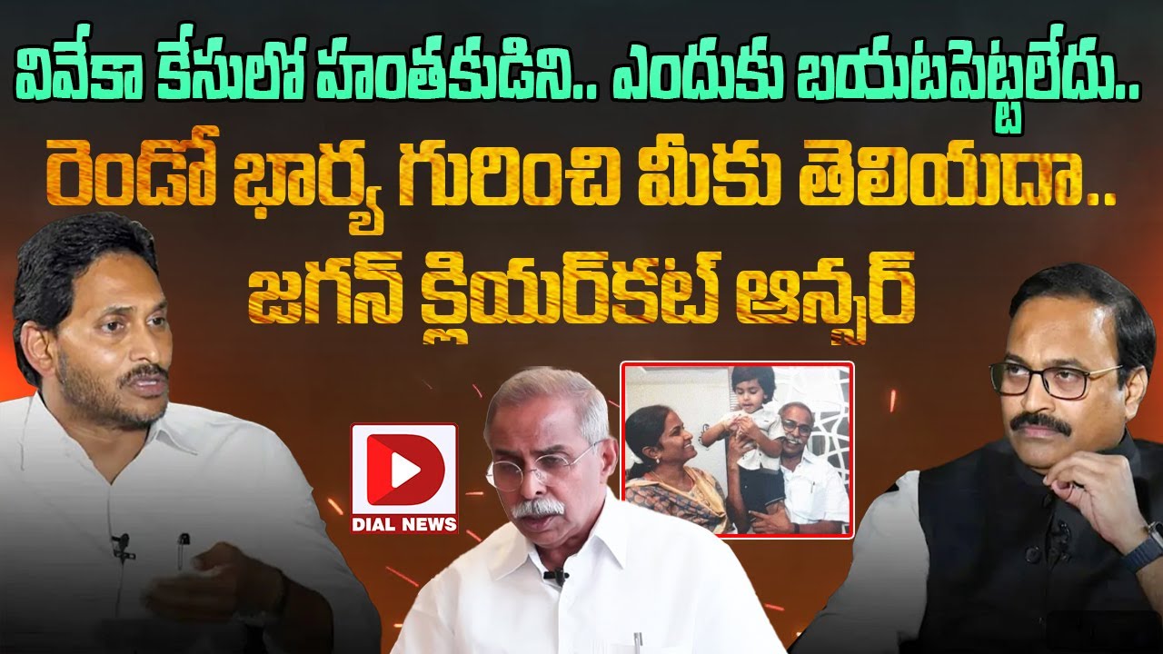 వివేకా కేసులో హంతకుడిని.. ఎందుకు బయటపెట్టలేదు.. | CM Jagan Clear Cut ...