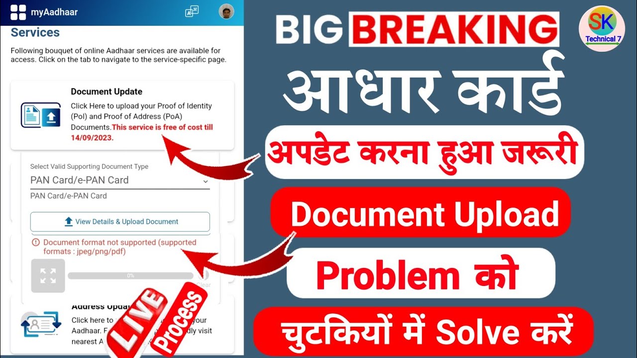Aadhar Card Update Online Aadhar Card Me Document Upload Nahi Ho Raha