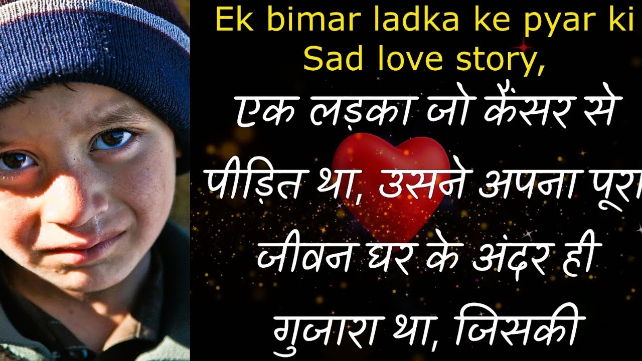 Ek bimar ladka ke pyar ki Sad love story | kahani pyar ki - YouTube