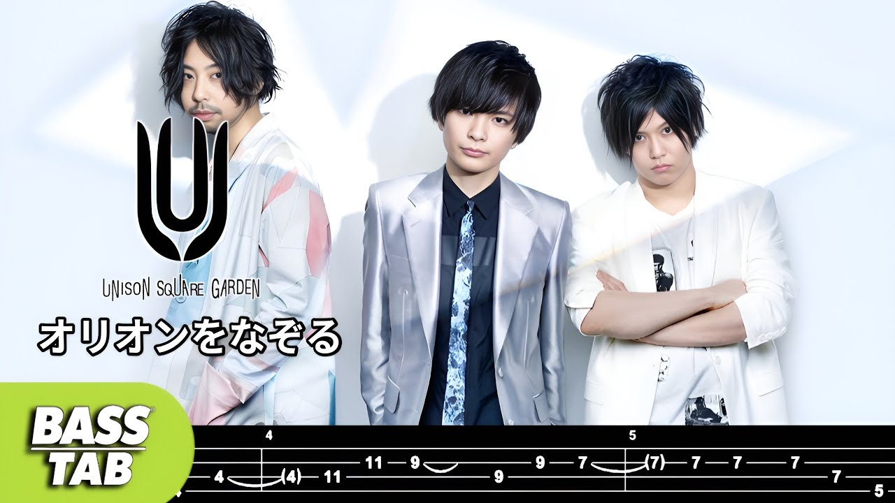 【BASS TAB】UNISON SQUARE GARDEN - オリオンをなぞる (ORION WO NAZORU) - YouTube