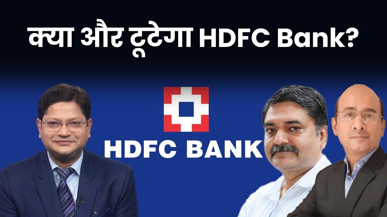 HDFC Bank Stock में अभी क्या करें? Stock Market | hdfc share price ...