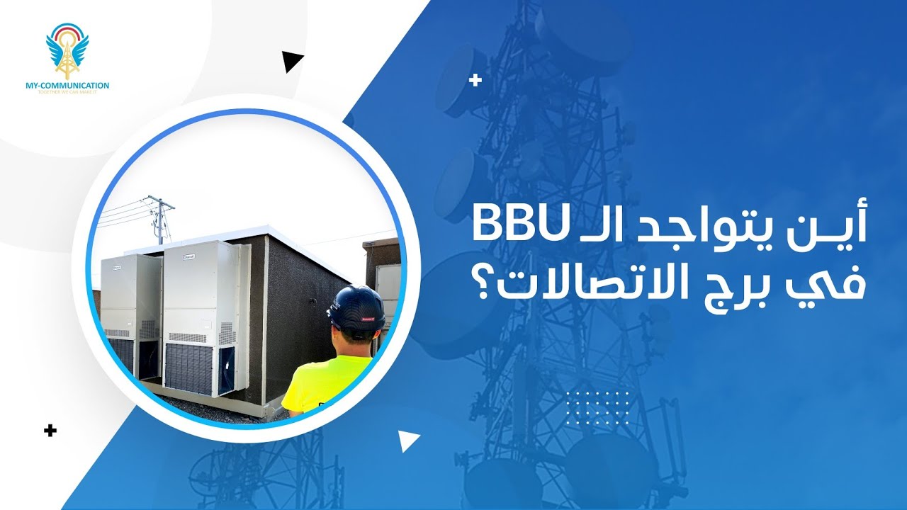 Location of BBU in the cell tower - YouTube