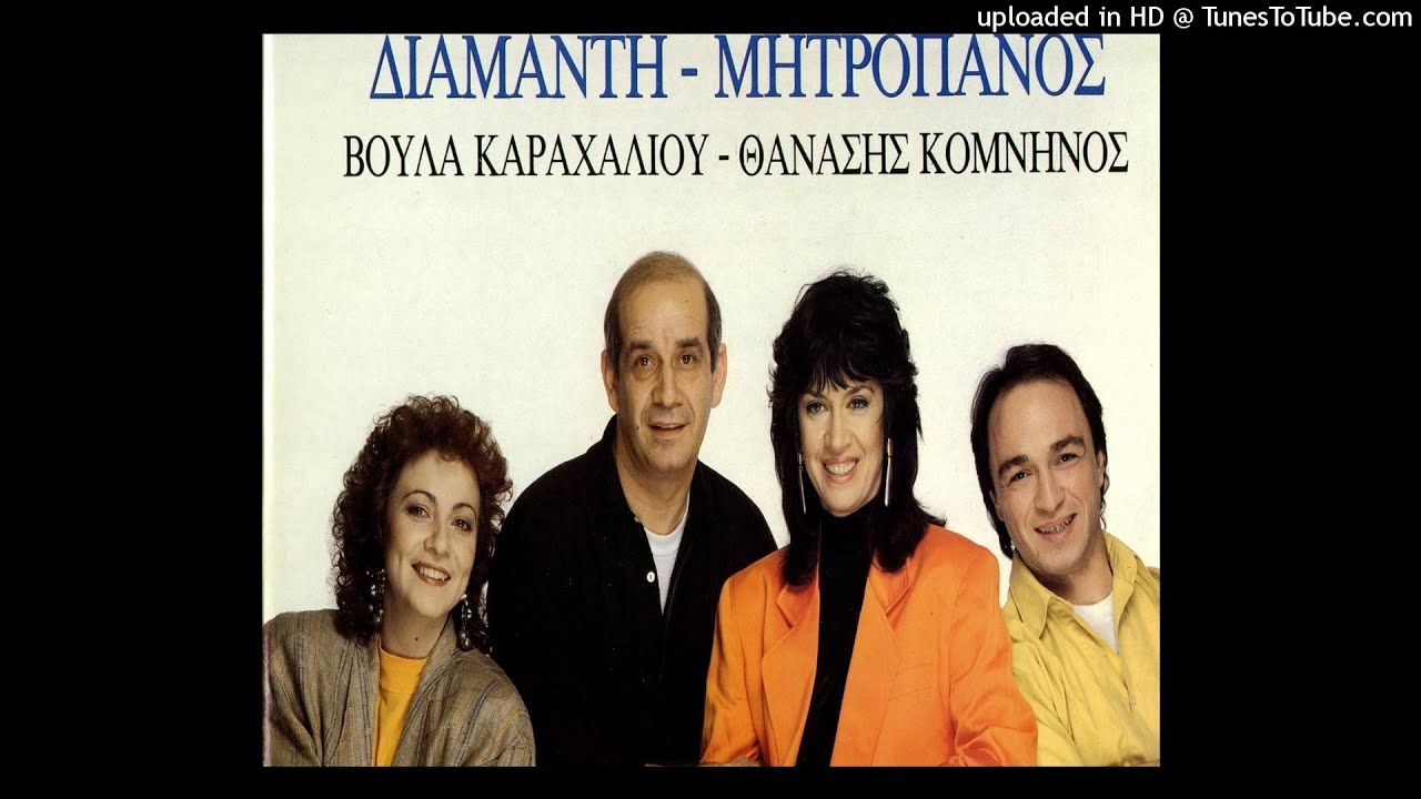 Λίτσα Διαμάντη - Όχι Άλλα Όνειρα - YouTube