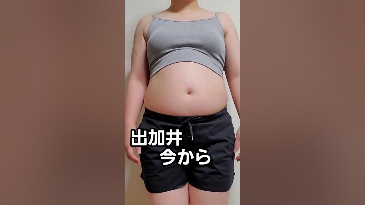 78kgおデブ女5ヶ月のダイエットビフォーアフター#モチベーション #ダイエット記録 - YouTube