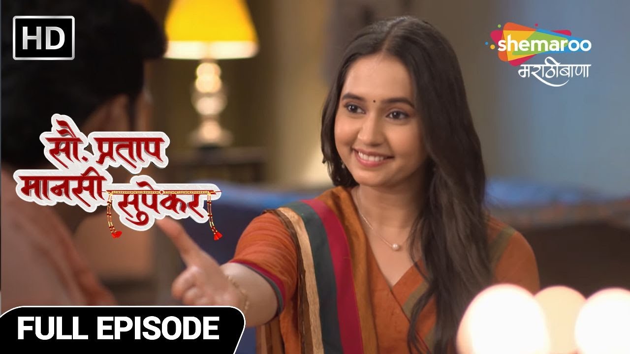 Sau. Pratap Mansi Supekar - मानसीने मागितली प्रतापची माफ - Full Ep 30 - Marathi Drama Show - YouTube