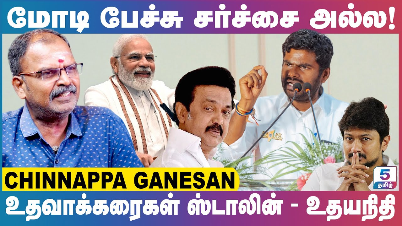 அண்ணாமலையை நோக்கி சென்னை மக்கள் | Chinnappa Ganesan Exclusive - YouTube