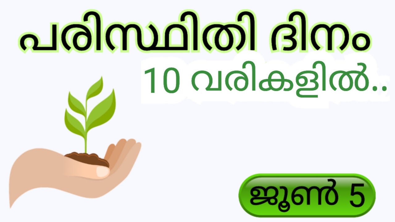 പരിസ്ഥിതി ദിന കുറിപ്പ് 10 lines on speech environment day in Malayalam ...