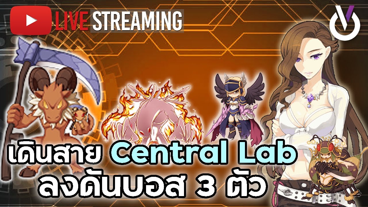เดินสาย Central Lab ลงดันบอส 3 ตัว | Ragnarok - YouTube