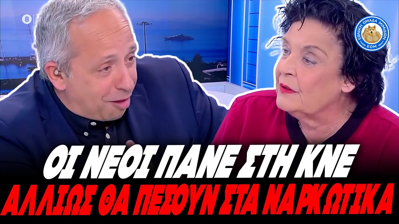 ΠΕΘΑΝΕ ΣΤΑ ΓΕΛΙΑ Ο ΚΟΥΤΡΑΣ ΜΕ ΤΗ ΚΑΝΕΛΛΗ:«Οι νέοι να πάνε στην ΚΝΕ ...
