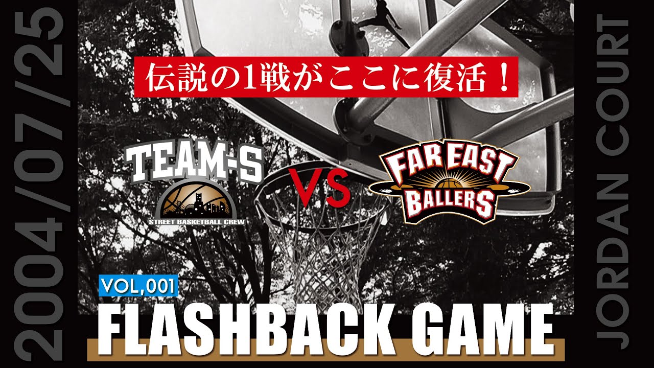 【JORDAN COURT】FAR EAST BALLERS vs Team-S【FlashBack Game 001】 - YouTube