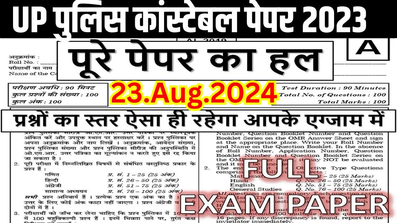 up police constable previous year paper | Up Police Constable 23 aug ...