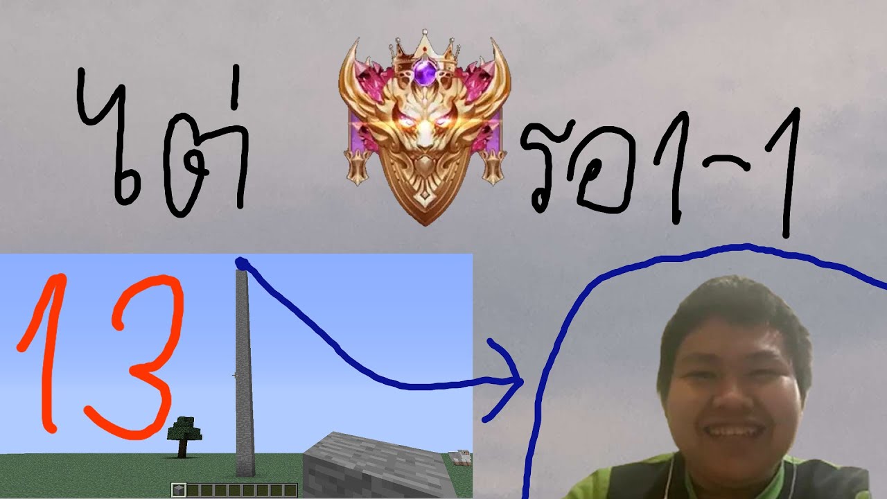 ROV : RANK เล่นกับคนดู เล่นจนกว่าลุงเอจะมา1-1 เอลสุ EP.13 ครับ - YouTube