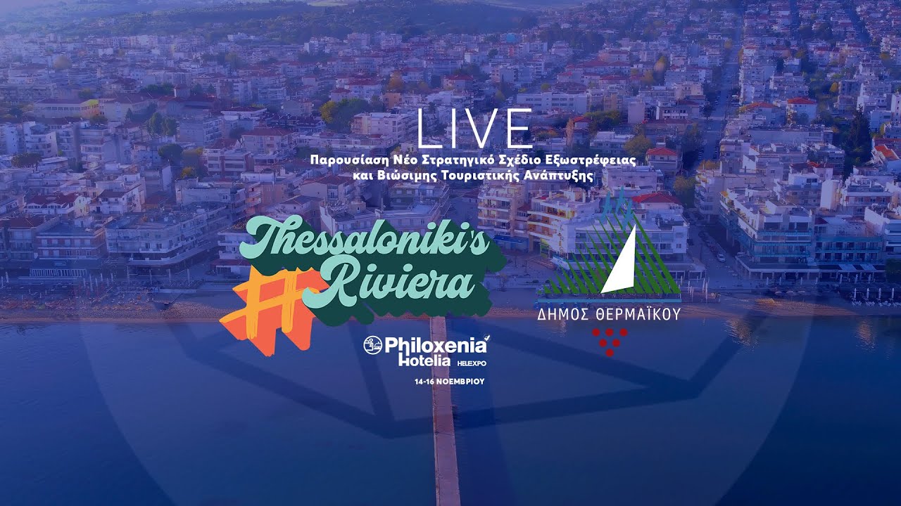 Δ. ΘΕΡΜΑΪΚΟΥ - Philoxenia 2024 - YouTube