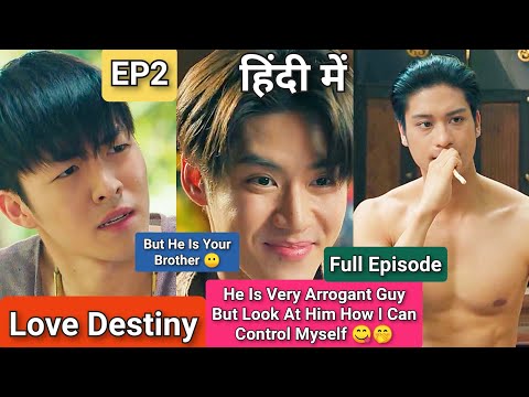 Love Destiny Ep 2 Explained | Great Starts Getting Attracted To Handsome Dech 🤭😍 | BL Explanation