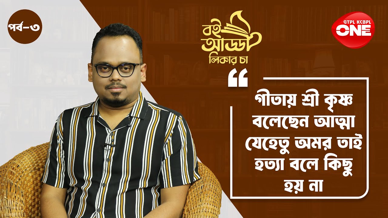 𝐁𝐎𝐈 𝐀𝐃𝐃𝐀 𝐎 𝐋𝐈𝐐𝐔𝐎𝐑 𝐂𝐇𝐀 | 𝐒𝐀𝐘𝐀𝐌 𝐁𝐀𝐍𝐃𝐘𝐎𝐏𝐀𝐃𝐇𝐘𝐀𝐘 | PART 3 - YouTube