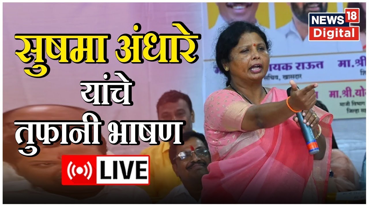 Sushma Andhare LIVE Speech | Chandrakant Khaire | Shiv Sena Uddhav ...
