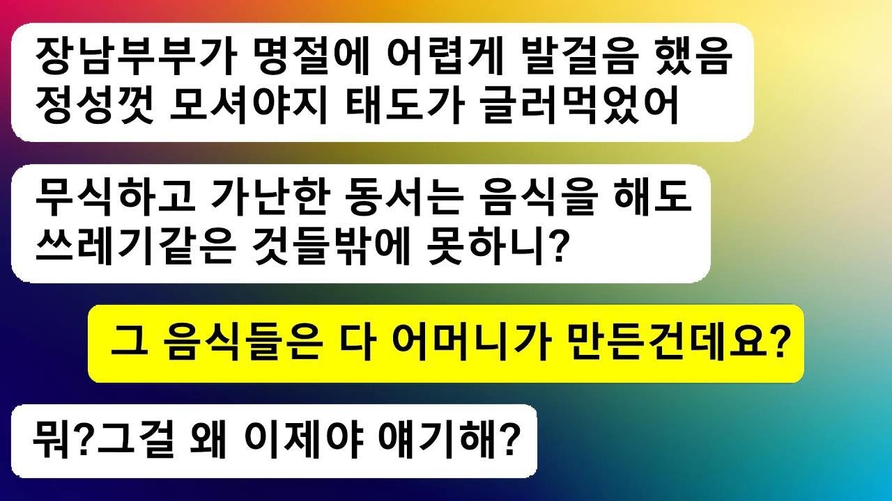 친정에서 신혼집을 마련해 주기로 했지만 지나치게 많은 혼수를 요구하는 시어머니에게 거절하니 있는 것들까지 더 요구하네요 내가 정말 파혼한다고 하니까요 Youtube