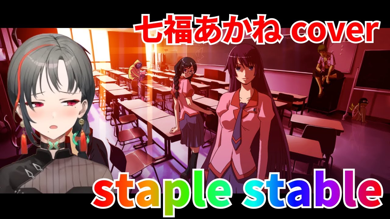 【staple stable】七福あかねcover #セブンズ #七福あかね #ytr #ワロス #しばふ #パチスロ #スロット ...