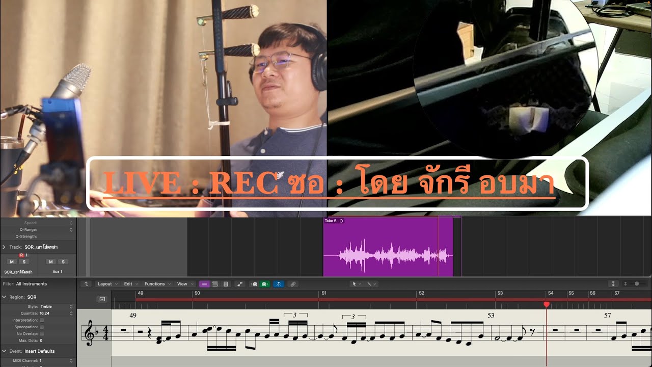 LIVE : REC ซอ : โดย จักรี อบมา - YouTube