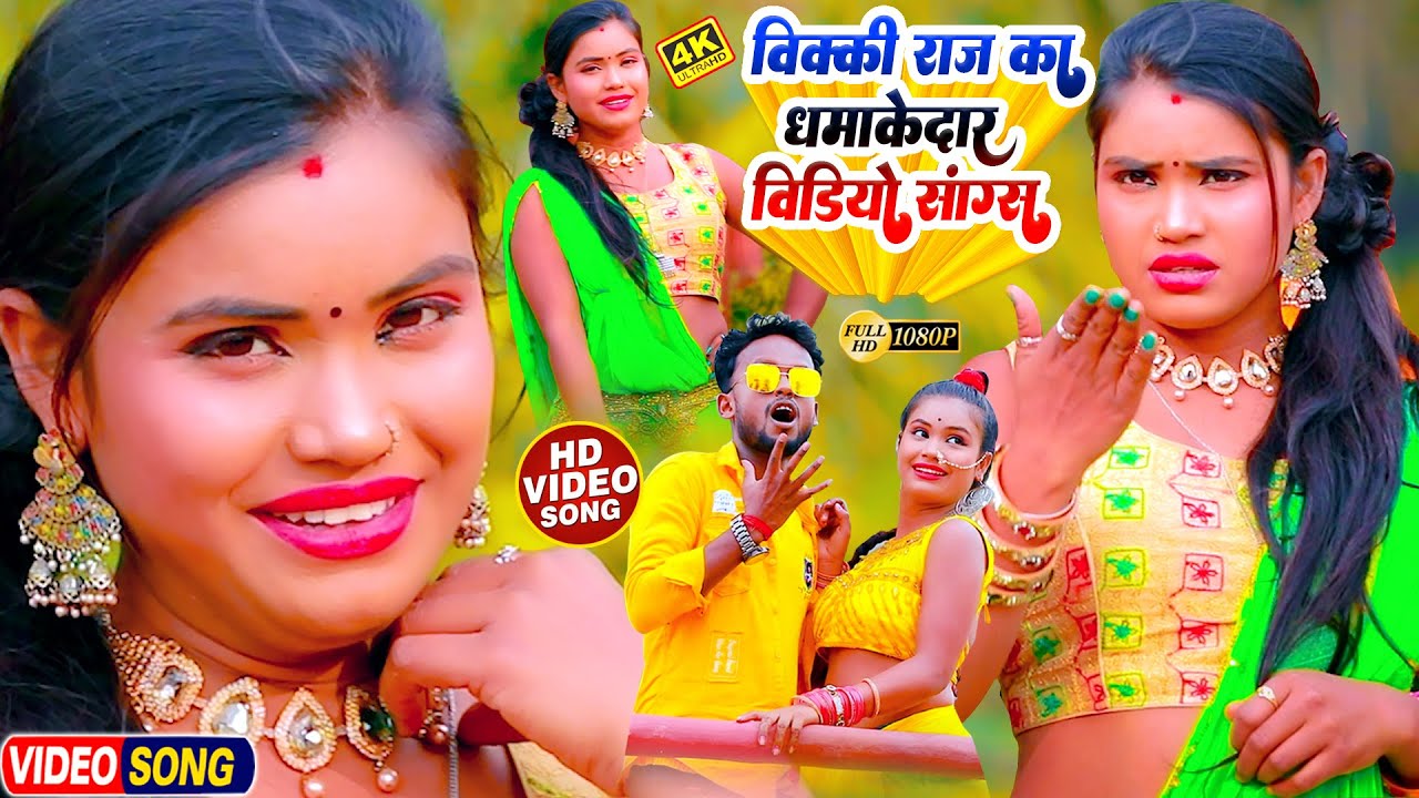 इस साल का सबसे सुपरहिट लगन स्पेशल वीडियो 2022 | #Vicky Raj Ka ...