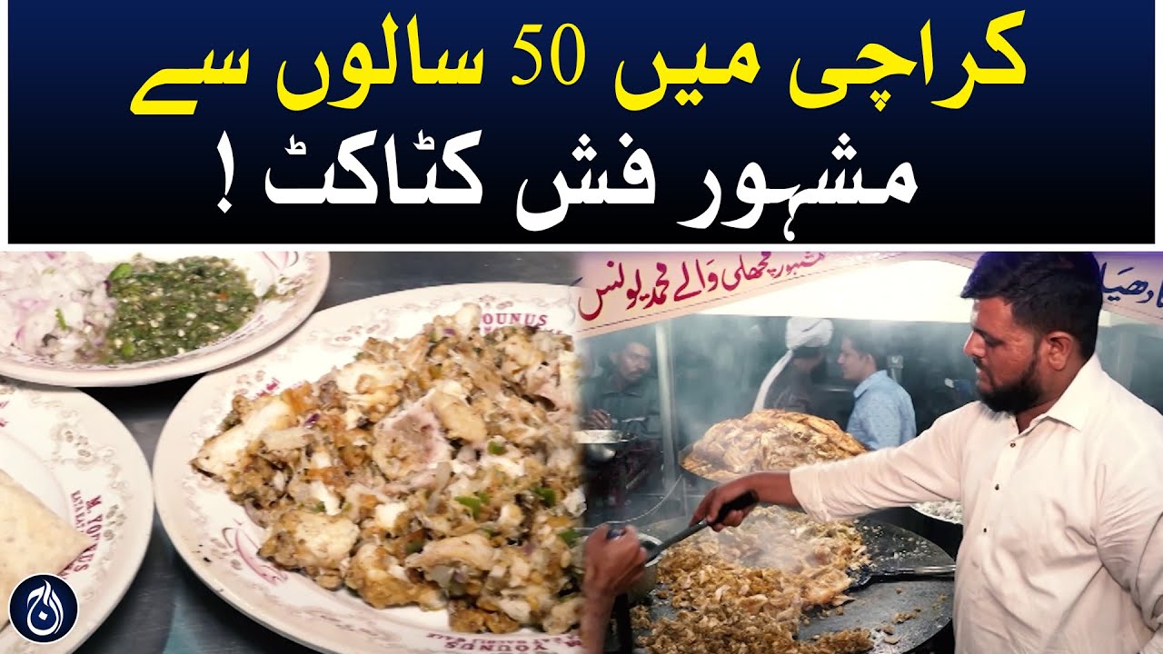 Famous Fish Katakat in Karachi since 50 years - Aaj News - Videos - Aaj ...