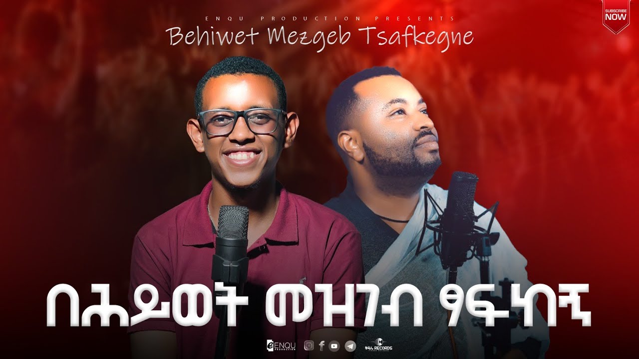 NEW COVER SONG | Hawaz Tegegne COVERD BY Abenezer Solomon | ዘማሪ ሐዋዝ ተገኝ ...