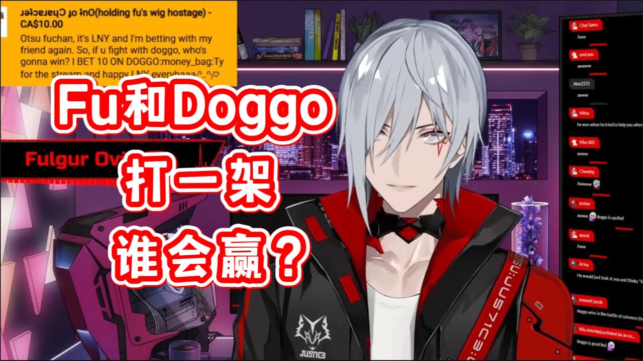 [熟]Fu v.s. Doggo, 谁会赢?/Fu: 我的傻狗太幸福,不知危险为何物/Fulgur Ovid/1.21 梦爹/SC自存 ...