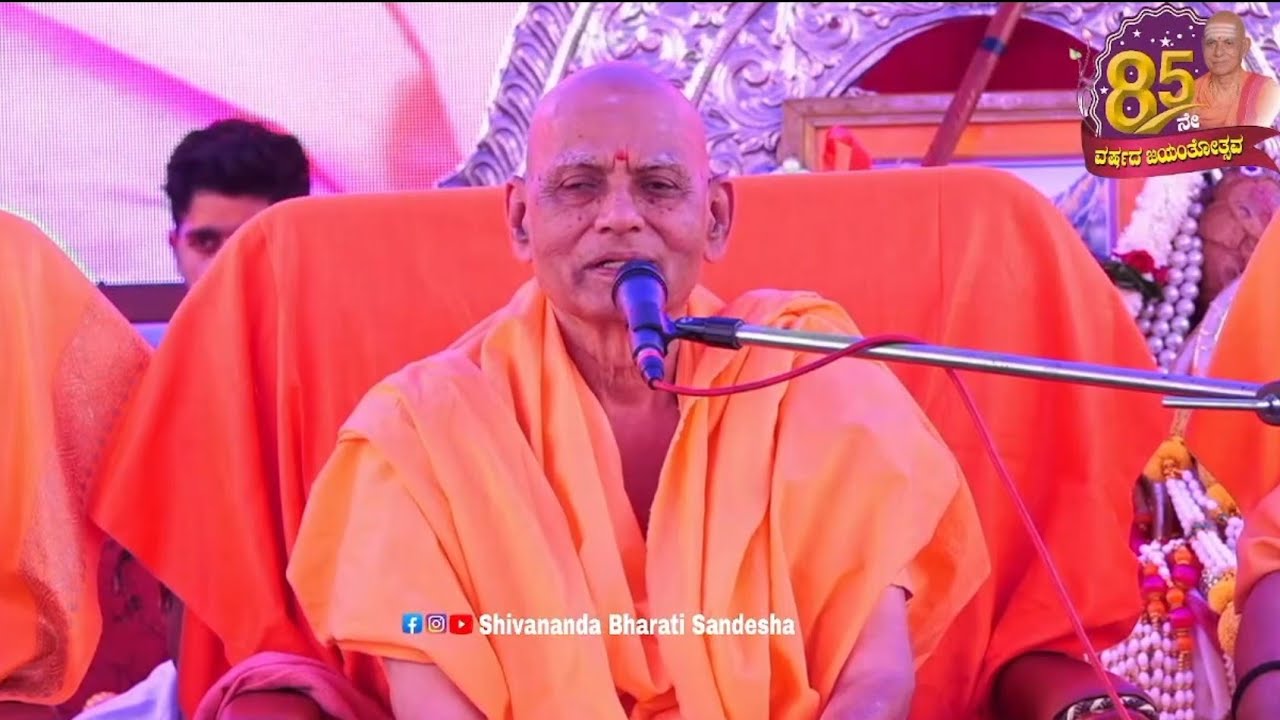 ಭಗವಂತ ಈ ಶರೀರ ಕೊಟ್ಟಾಗ ಭಗವಂತನ ನಾಮಸ್ಮರಣೆಯಿಂದ ಮುಕ್ತರಾಗಿ | Sri Shivananda ...