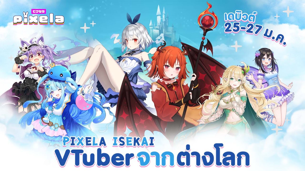 VTuber จากต่างโลก Pixela Isekai มาแล้ว! - YouTube
