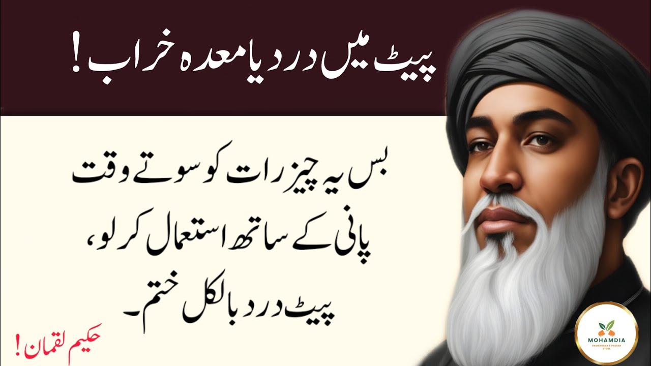 Pait Mein Dard Urdu Aqwal Zareen Youtube