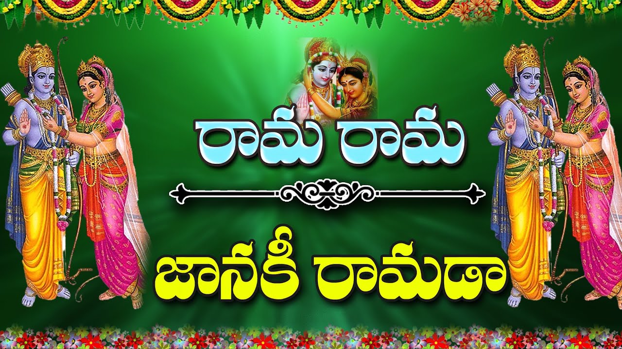 Rama Rama Janaki Ramuda | Sri Rama Devotional | Jayasindoor Sri Rama ...