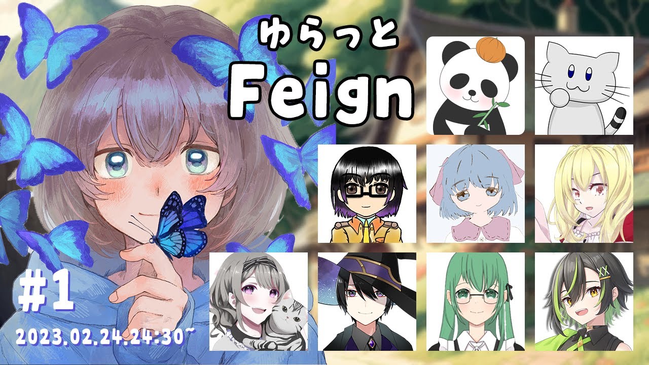 【Feign】1年前からやってみたかったFeign🦋#1(2/24) - YouTube
