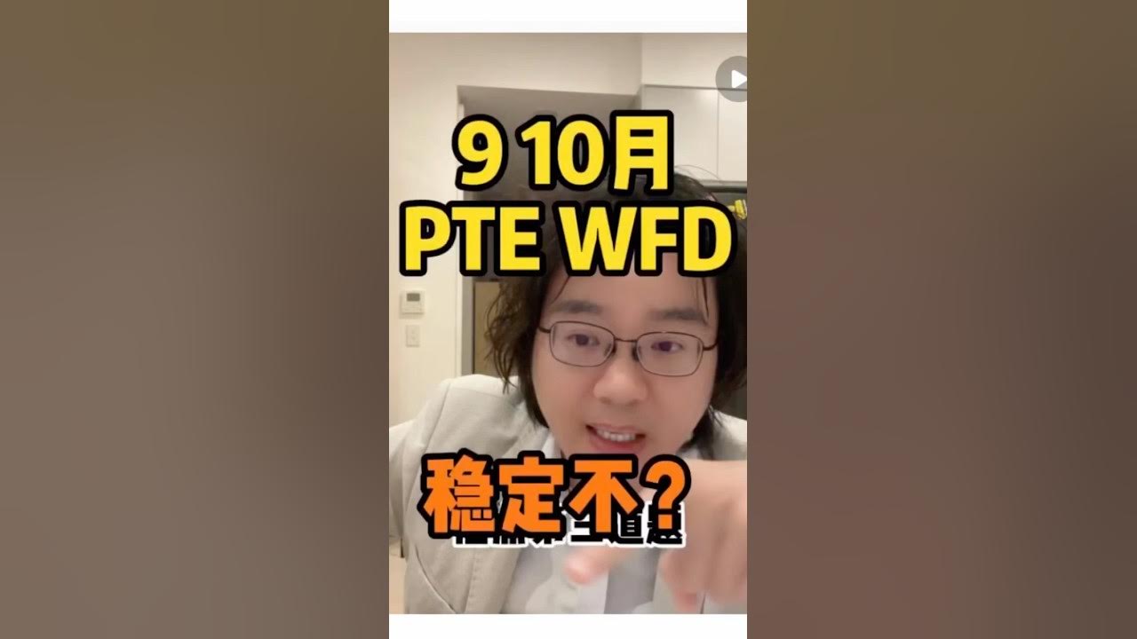 9，10月pte wfd稳定？#pte考试题型 #pte #pte考试#pte备考 - YouTube