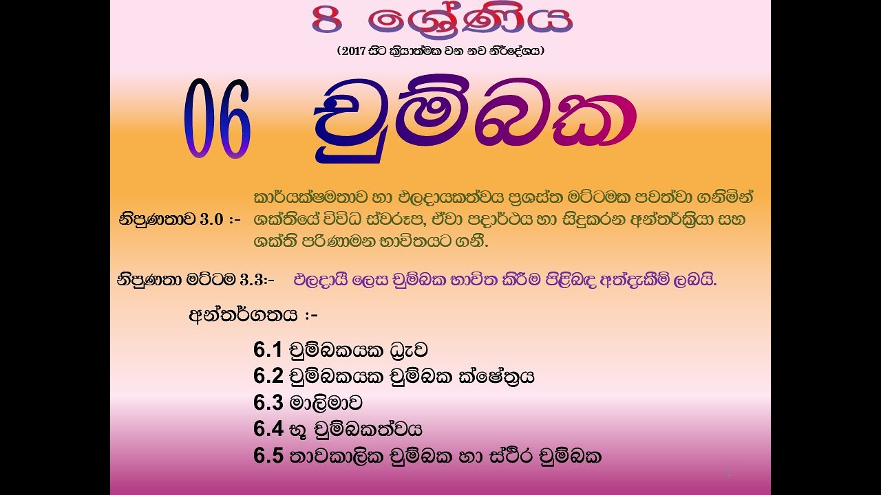 Science Grade 08 lesson 06 part 1| චුම්බක(Chumbaka) - YouTube