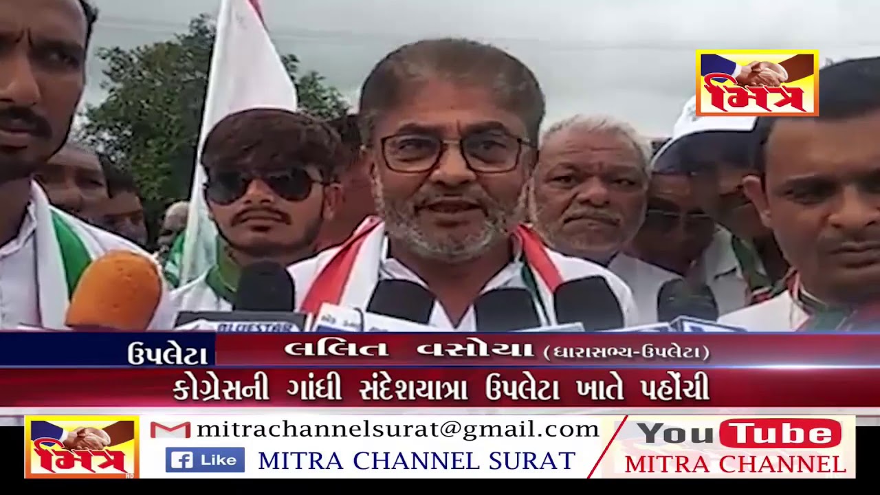 UPLETA GANDHI SANDESH YATRA || MITRA CHANNEL || - YouTube