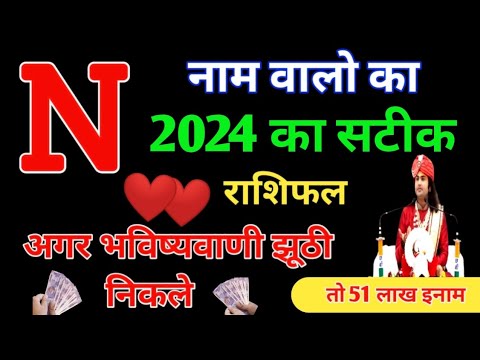 N Name wale loge kaise hote hai 2024 | n Naam ki Rashi | N Name ...