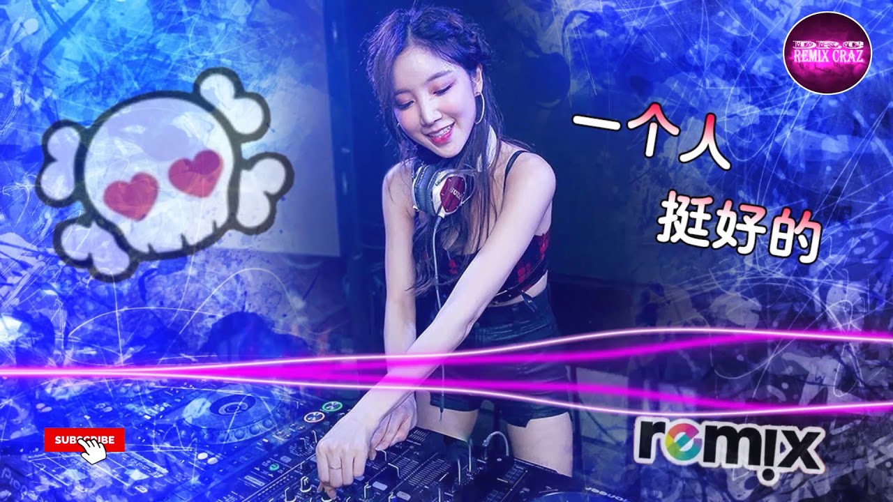 Chinese Dj Remix-2020 年最劲爆的DJ歌曲(中文舞曲)【一个人挺好メ霸气如虹迎新メ恭喜恭喜】2020流行华语歌曲 ...