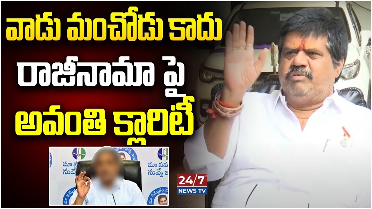 Avanthi Srinivas Resigns from YCP Party | Avanthi Press Meet | Big ...