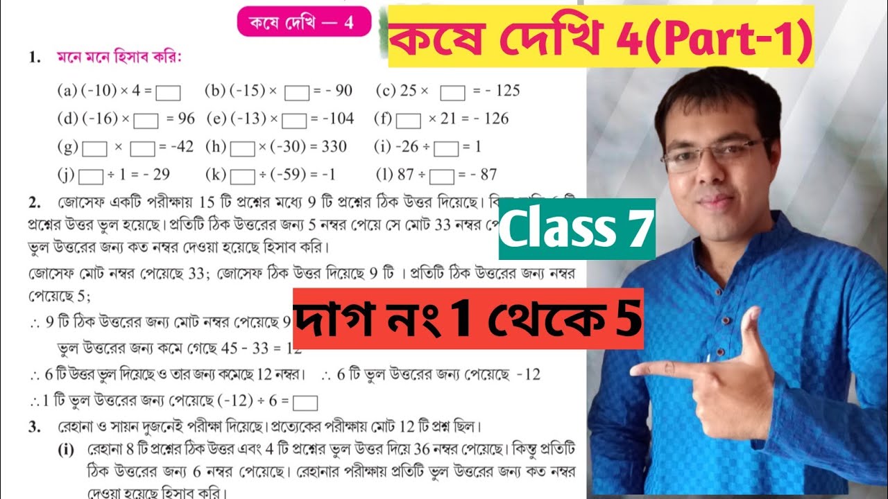 Class 7 math kose dekhi 4 Part-1//wb class 7th math page 68,69//class 7 ...
