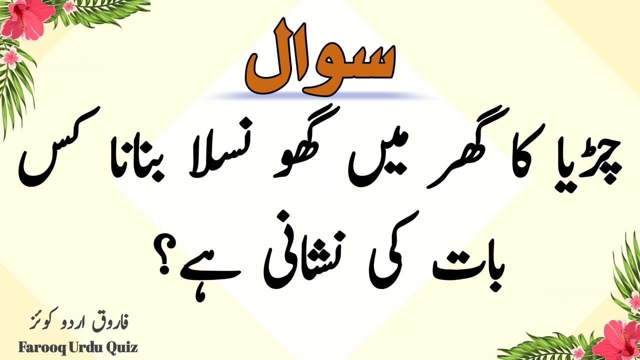 Islami Sawal Jawab -Islamic Urdu Question and Answer - Urdu Quiz ...