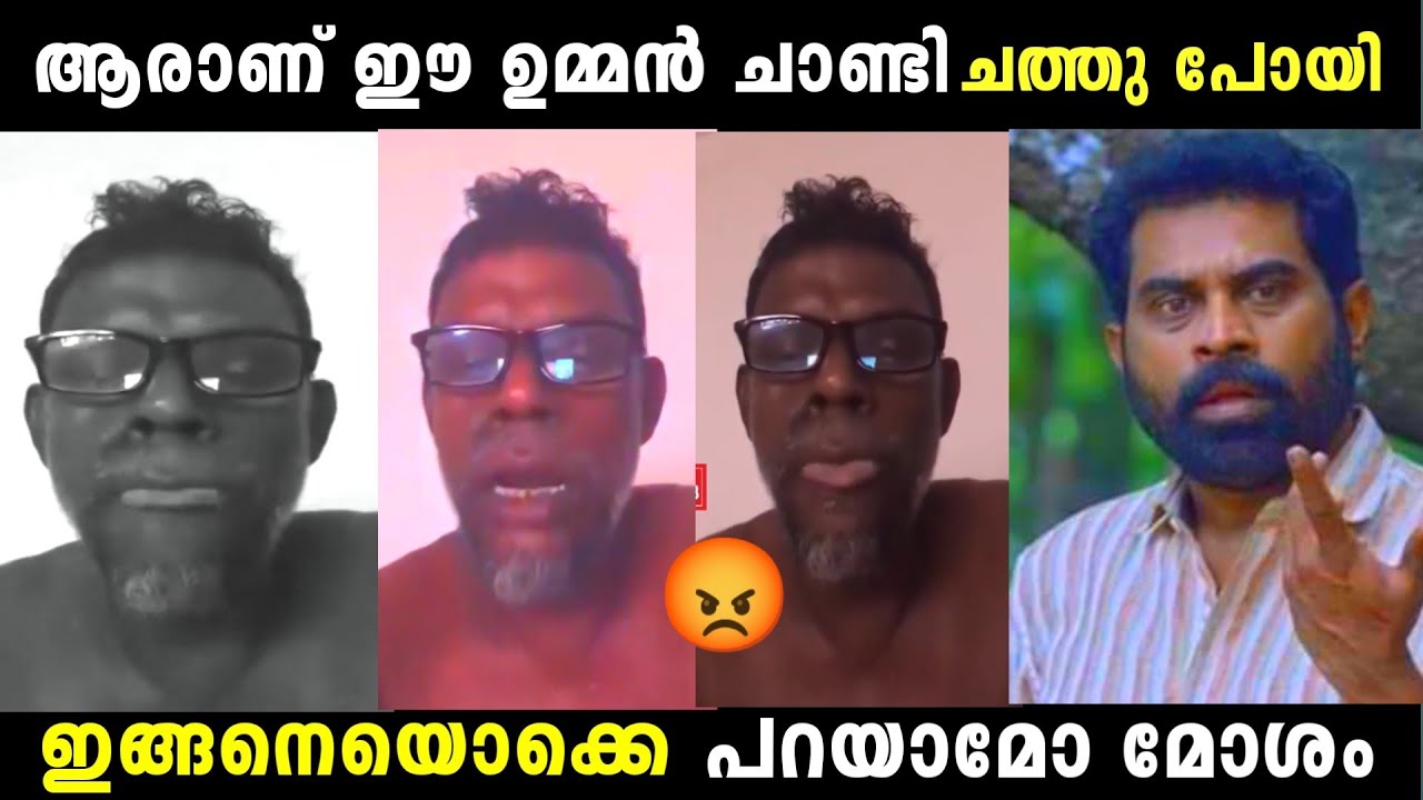 ഇങ്ങനെ ആണോ വിനായകൻ പായണ്ടേ 😡 Vinayagan 😡!Umman chandi Issue Troll Video ...
