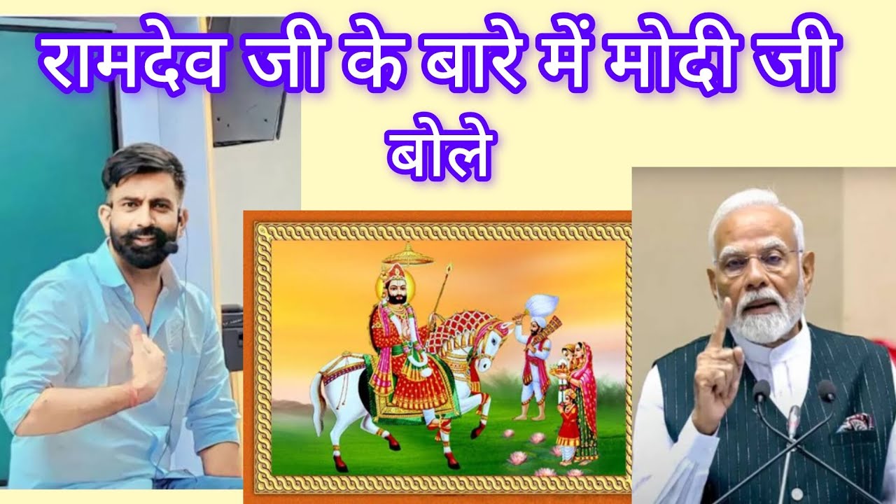 इसी बाड़मेर के रामदेव जी का जन्म जम्मू कश्मीर में हुआ था l Ramdev Ji l Rajveer Sir SpringBoard ...