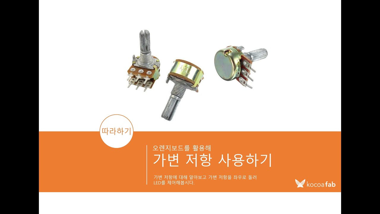 아두이노 8 가변저항 Youtube