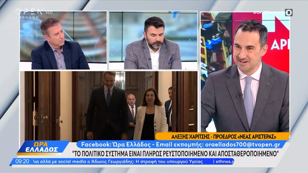Ο Αλέξης Χαρίτσης καλεσμένος στην «Ώρα Ελλάδος» | Ethnos - YouTube