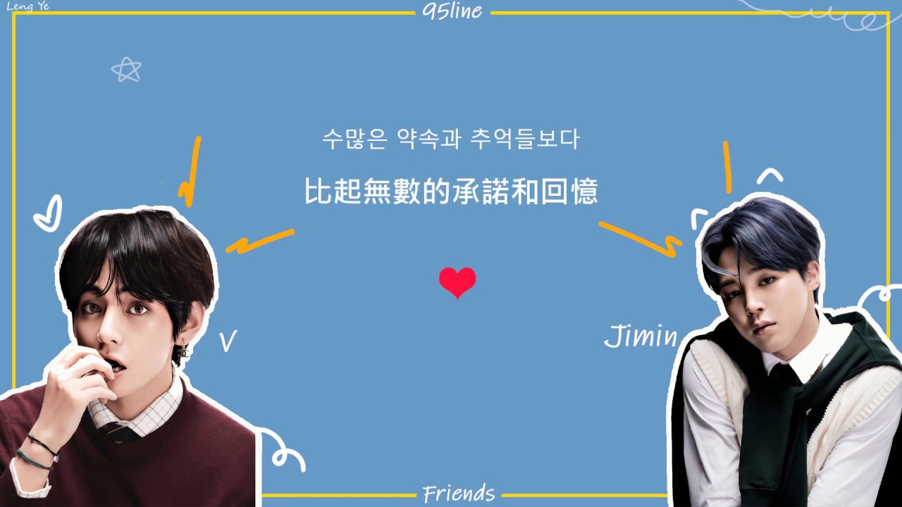 [韓繁中字]BTS (방탄소년단) – Friends(친구)(Lyrics歌詞／가사) - YouTube
