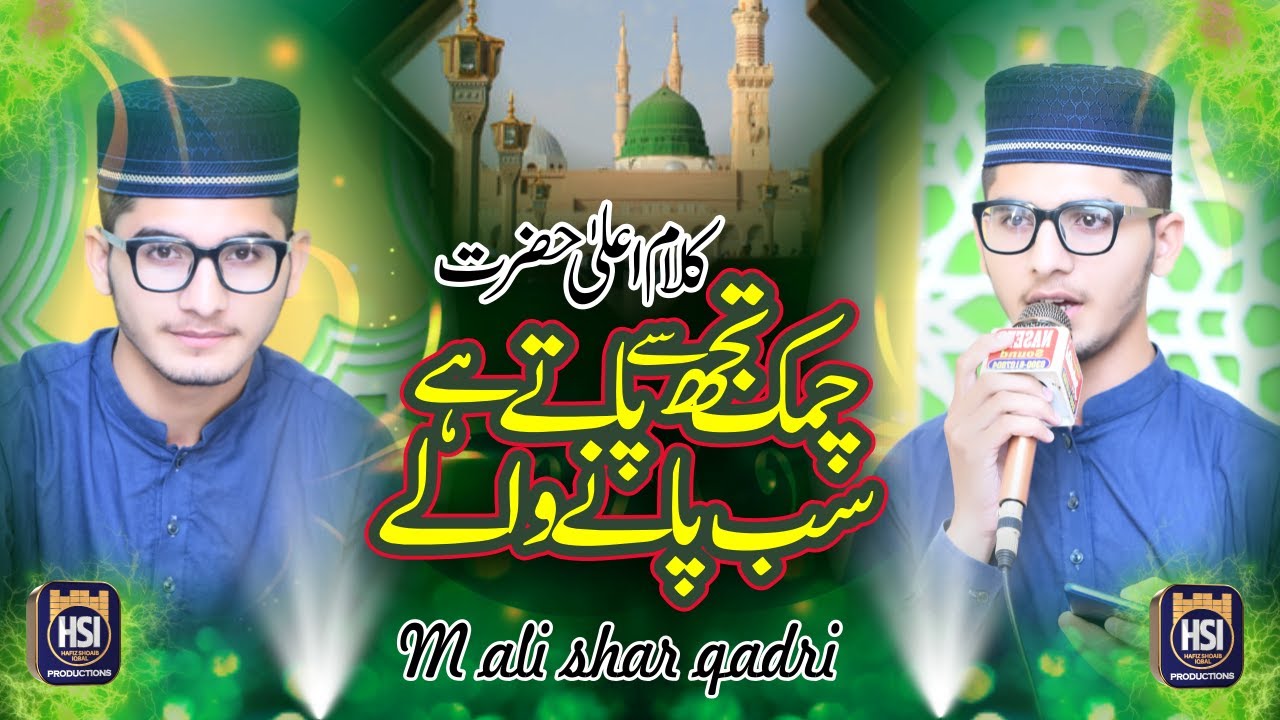 chamak tuj sa paate hai sab paane wale naat by m ali shar qadri - YouTube