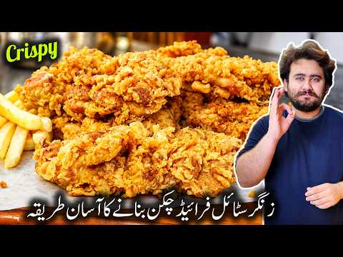 Resturant Juicy Fried Chicken Banane Ka Tarika - Zinger Style Chicken Recipe - Better Than Market