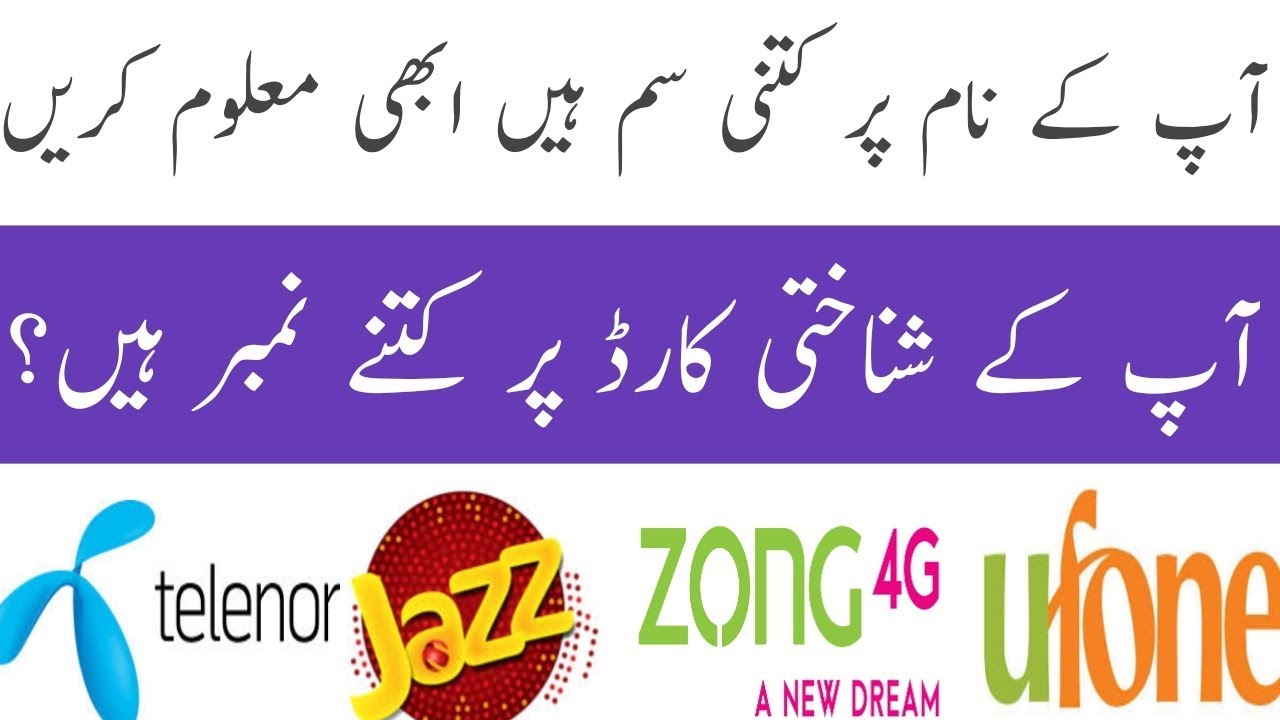 How To Check All On My CNIC in urdu 2019 | Technical Umer - YouTube