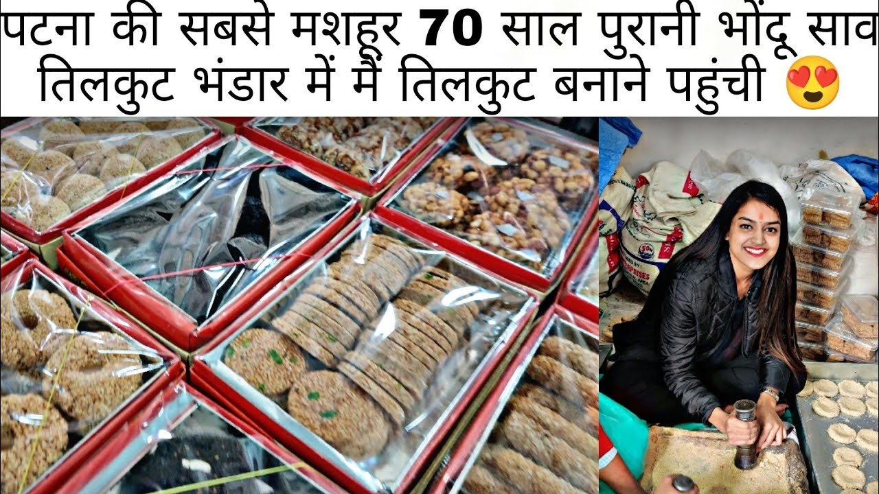 70 साल पुरानी Bihar' Famous Bhondu Sav Tilkut | Making In Huge | *एक ...